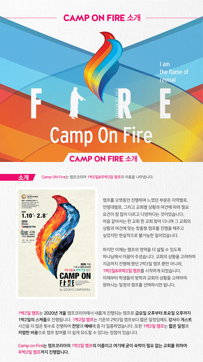 CAMP ON FIRE 소개
